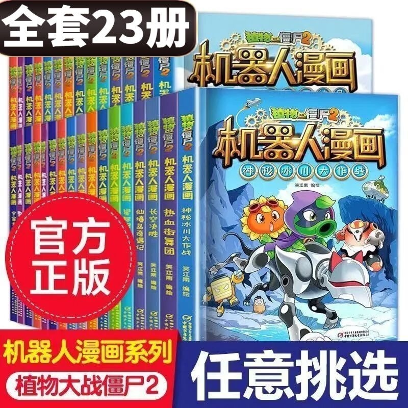 Plants vs. Zombies 2 Robot Comics Complete Set of 23 volumes: Mech Lost ...