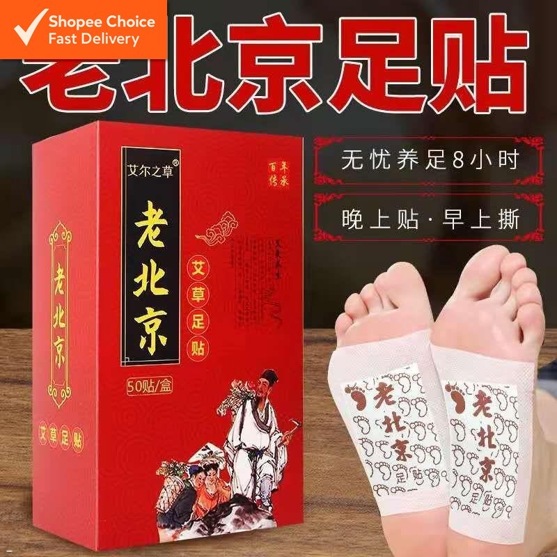 Lao Detox Herbal Foot Patch Health Care 50 Sheet/Pack 50 | Shopee Singapore