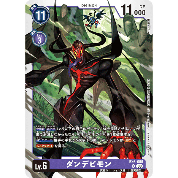 EX6-055 | DanDevimon | | Digimon Card Single | Chrono TCG | Infernal ...