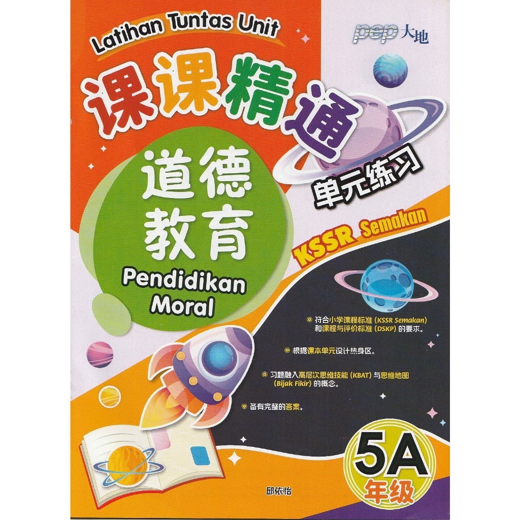 PEP: Complete Unit: Moral Education: Year 5: 9786294830073 | Shopee ...