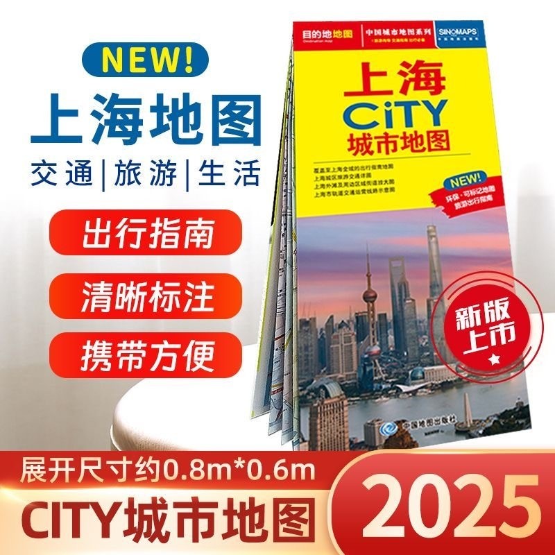 2025 New Version Shanghai Map city Traffic Travel Map Self-Driving Tour ...