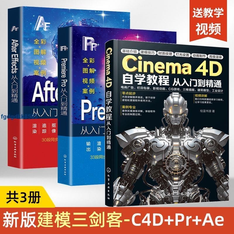 All 3 Volumes 2025 New Version C4D Books Cinema 4D Self-Study Tutorial ...