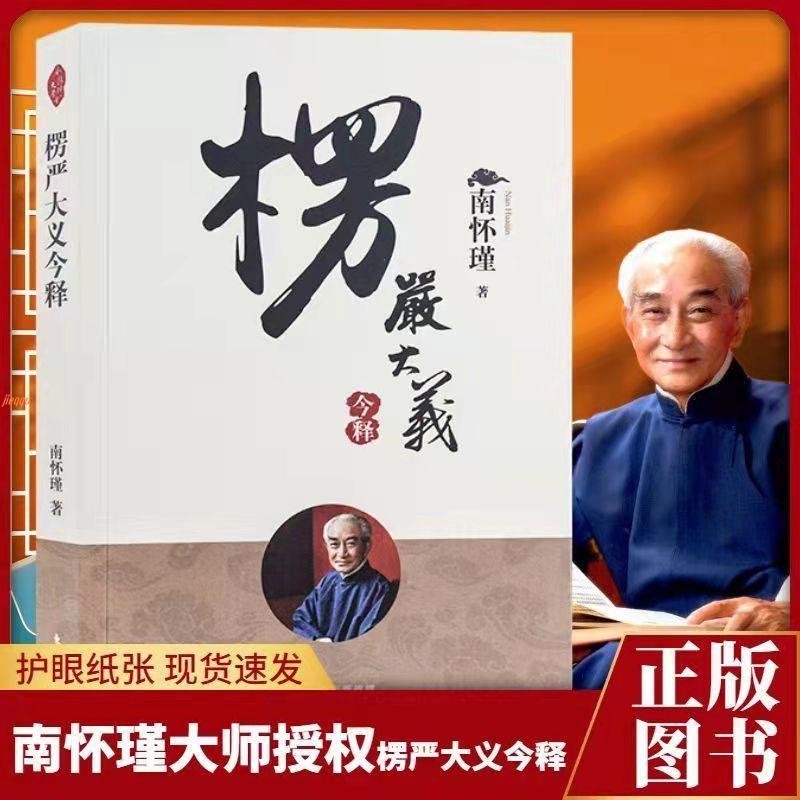 2022 New Version Surangama Great Meaning Sugama Sutra Complete Edition ...