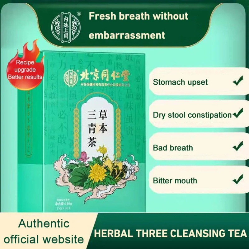 HERBAL THREE CLEANSING TEA Fresh breath without embarrassment 北京同仁堂内廷上用草本三青茶150g(5g*30袋)盒装 ...