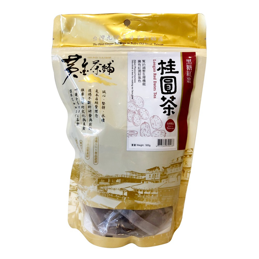 TAIWAN JIUFEN GOLDEN TEA SHOP BROWN SUGAR GINGER TEA SERIES 台湾九份 黄金茶铺 ...