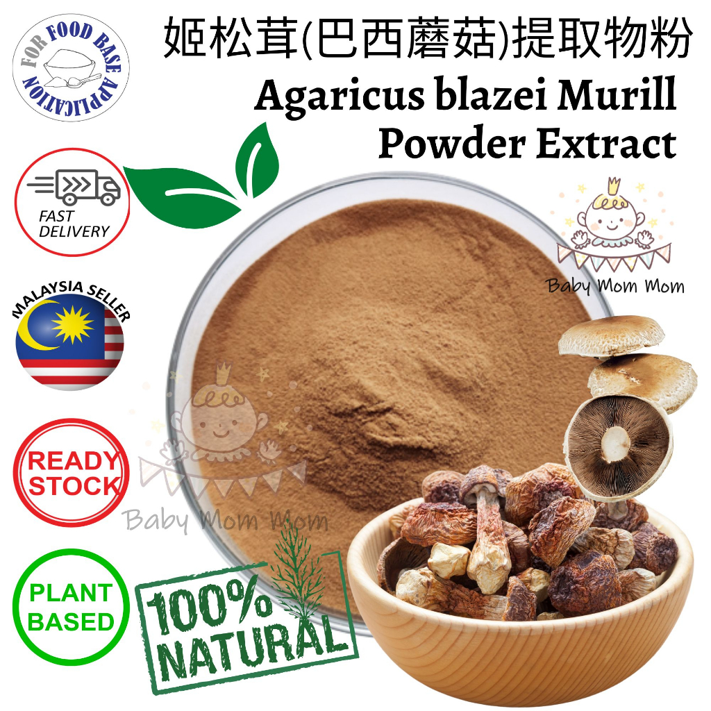 Agaricus blazei Murill Powder Extract | Mushroom Powder Extract | 姬松茸 ...