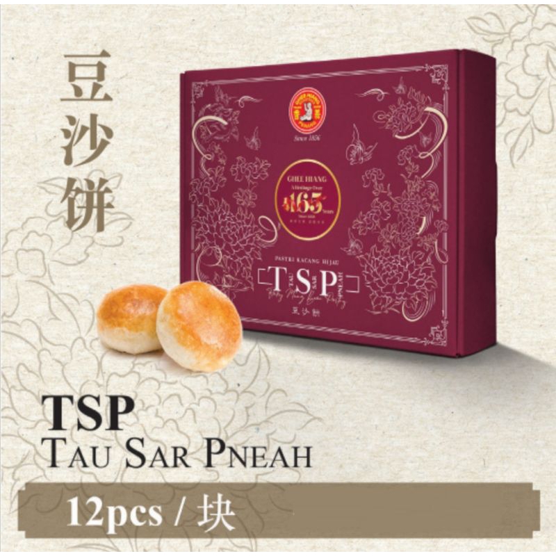 GHEE HIANG Halal Big Extra Large Tau Sar Pneah Pheah Piah Tambun 12pc ...