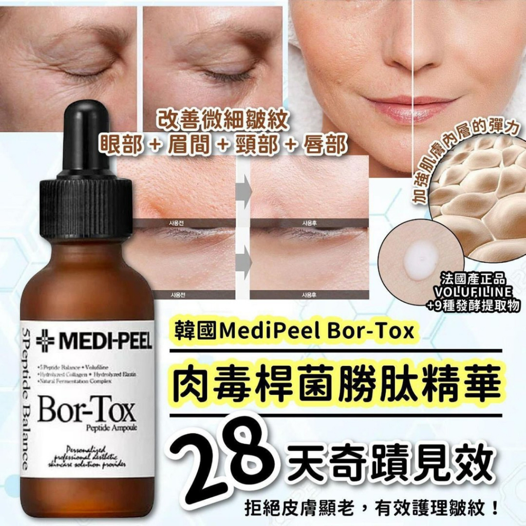 |Medipeel Bor-Tox Peptide Ampoule 30ml Botox Anti-Wrinkle Firming (Anti ...