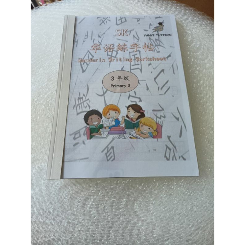 SK Chinese Writing Practice Textbook-Year 3 (Salinan Print)/SK Mandarin ...