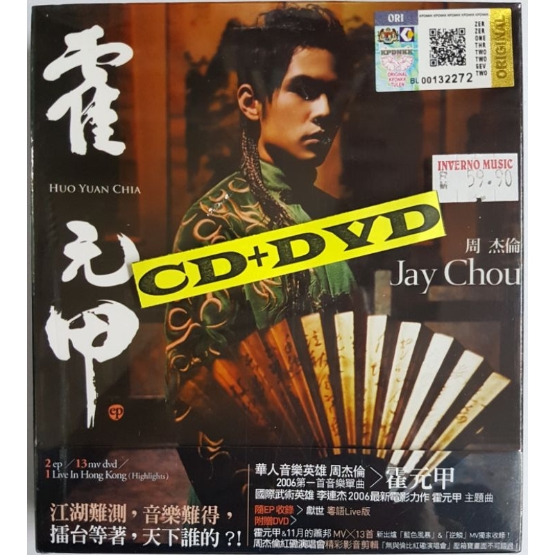 Jay Chou Jay Chou-Huo Yuanjia (CD+DVD) | Shopee Singapore