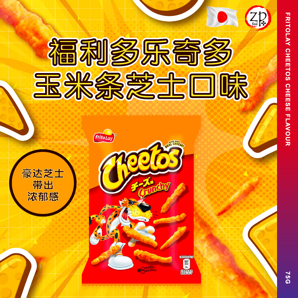 [JAPAN Japan] Fritolay Cheetos Cheese 75g Fritolay Cheetos Cheetos 75g ...