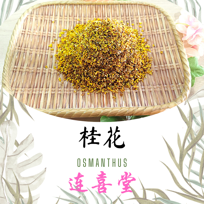 桂花 OSMANTHUS (gui hua)30g - 100g | Shopee Singapore