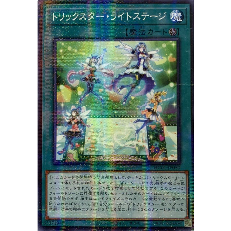 Yugioh [Donald Yu-Gi-Oh] Japanese HC01-JP050 Trickstar Light Stage ...
