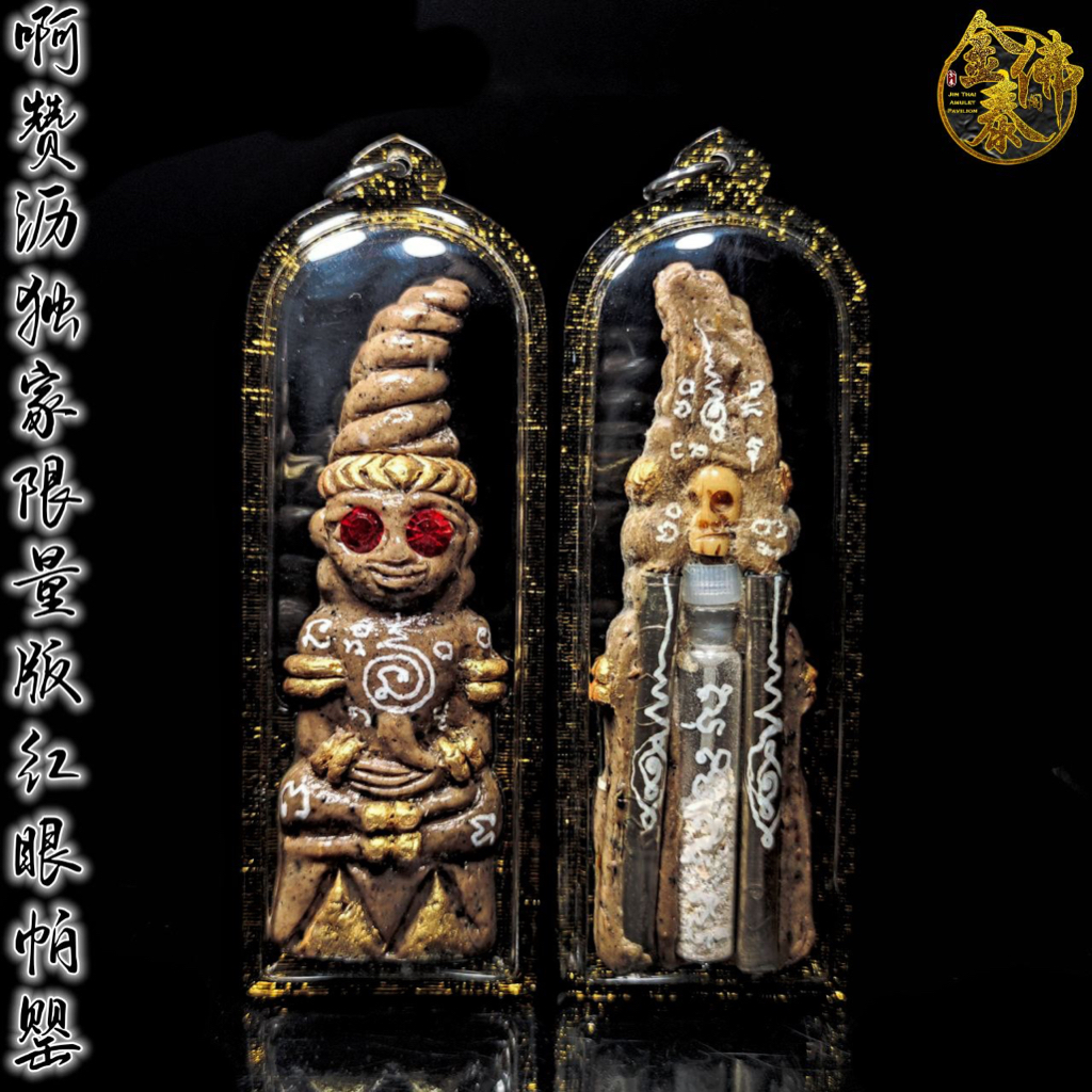 Thailand Popularity Supreme Ajarn Rich Ajarn Rich Drained Red Eye Papa ...