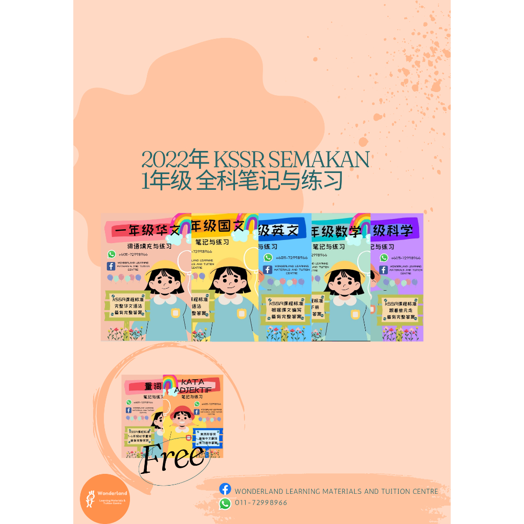 grade-1-kssr-semakan-all-year-general-subject-notes-and-exercises