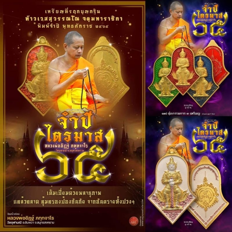 T Thailand Amulet Taowesuwan Roon Champipaina 65By Lp Yit Lp Yit ...