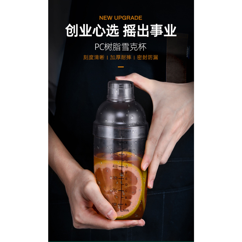 500ml PC Measurement Cup Transparent Shaker Scale Juice Cocktail 鸡尾酒 酒吧 奶茶 量杯 雪克杯 暴打柠檬茶 便利店调酒 ...