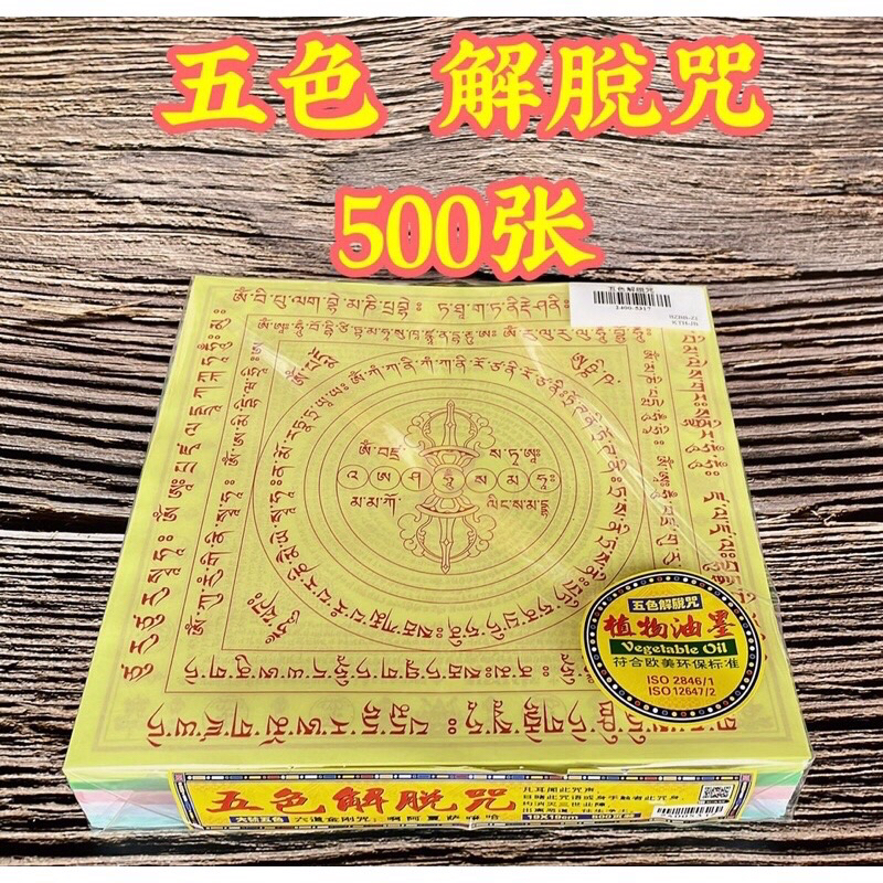 Five-Color Free Mantra (500 Sheets) Six-Dao Diamond Free Mantra Wheel ...