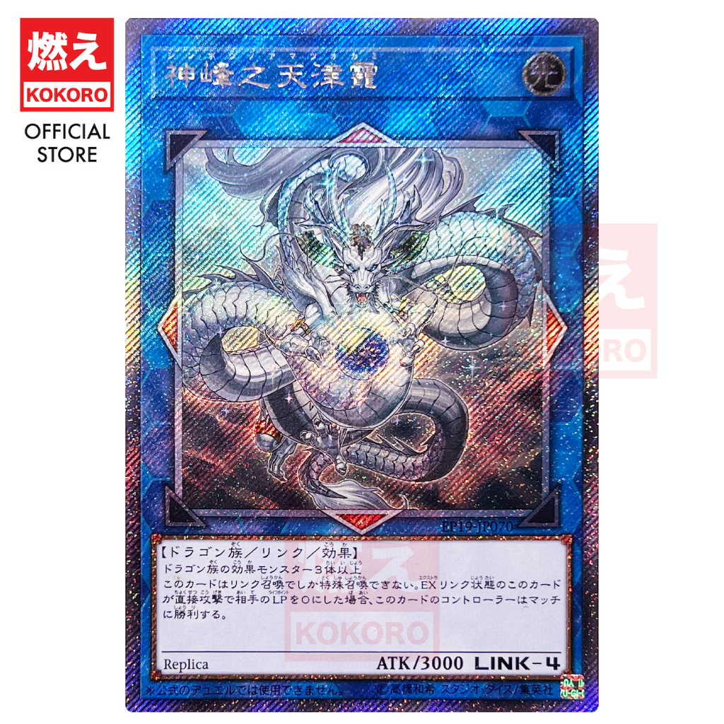 YUGIOH CARD Amatsu-Okami of the Divine Peaks EP19-JP070 ESER [KOKORO 游戏王] [龙] [光] [LINK ...