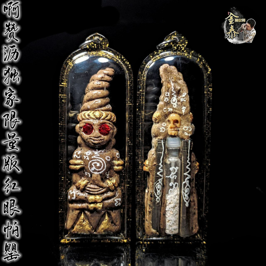 Thailand Popularity Supreme Ajarn Rich Ajarn Rich | Red-eyed Papop ...