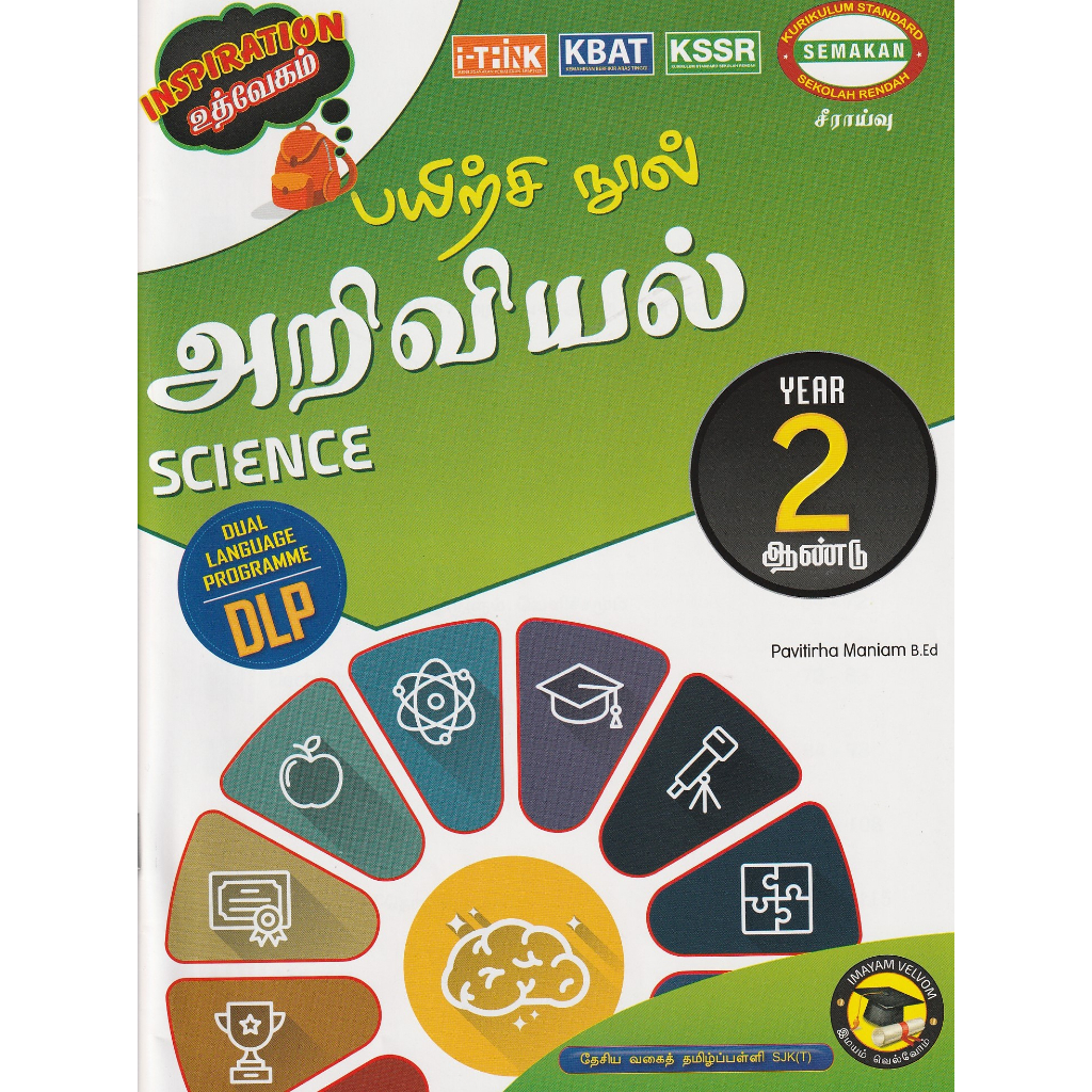 INSPIRATION STD 2 SCIENCE (ENGLISH & TAMIL VERSION) | Shopee Singapore