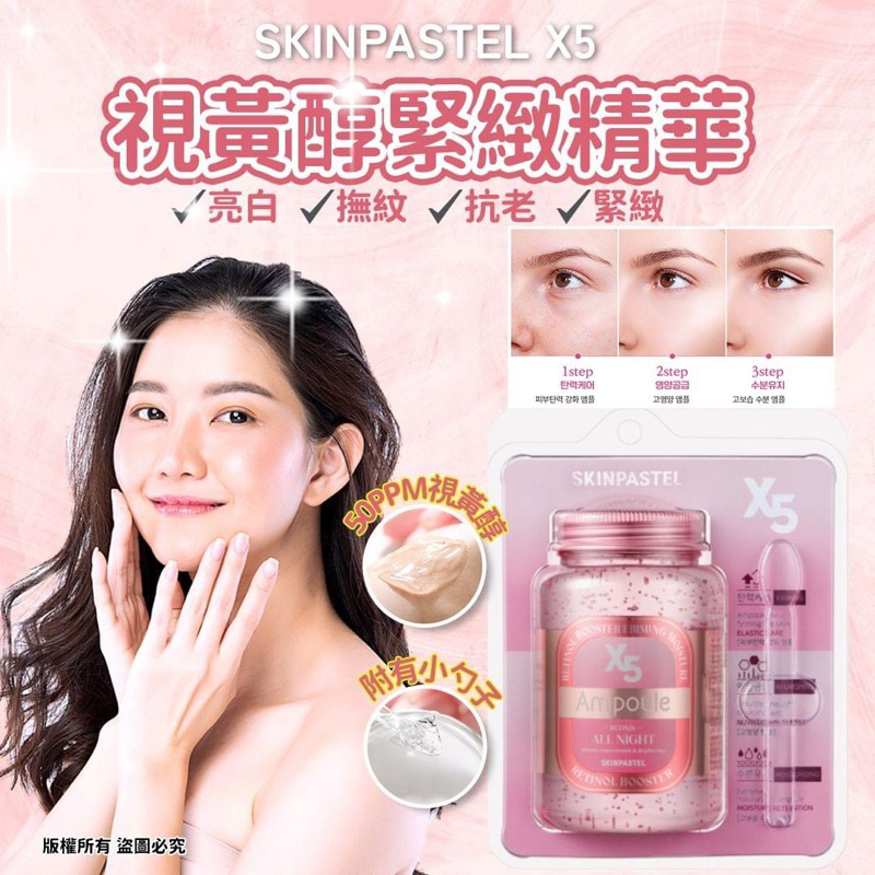 Skinpastel X5 All Night Retinol Ampoule - 250ml Skin pastel X5 视黄醇紧致精华 ...