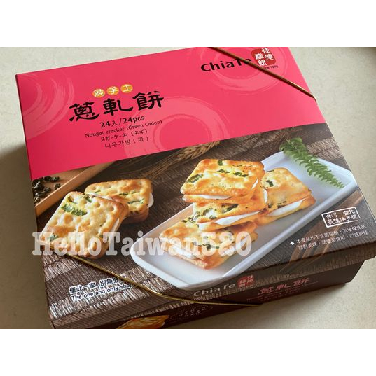Taiwan Chia Te Nougat Cracker (Green Onion ) (Five Octane ) ( 24pcs ) 台湾 佳德 葱轧饼 ( 24入 ) 五辛素 ...