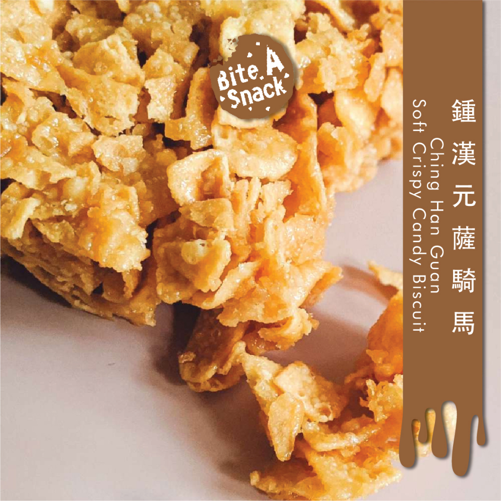 Ipoh Traditional Soft Crispy Candy Biscuit (Ching Han Guan) 钟汉元薩騎馬 200g ...