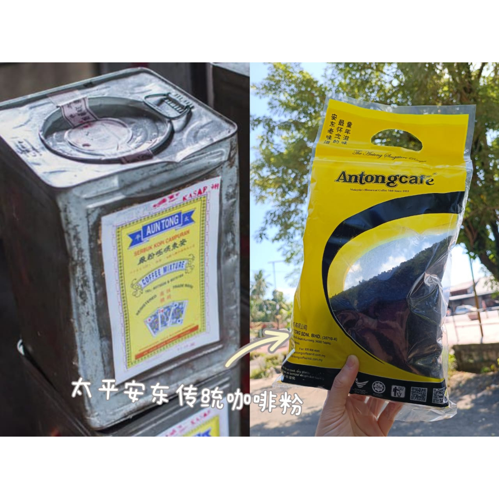 Antong Cafe Traditional Ground Coffee Powder / Aun Tong Serbuk (Kasar ...