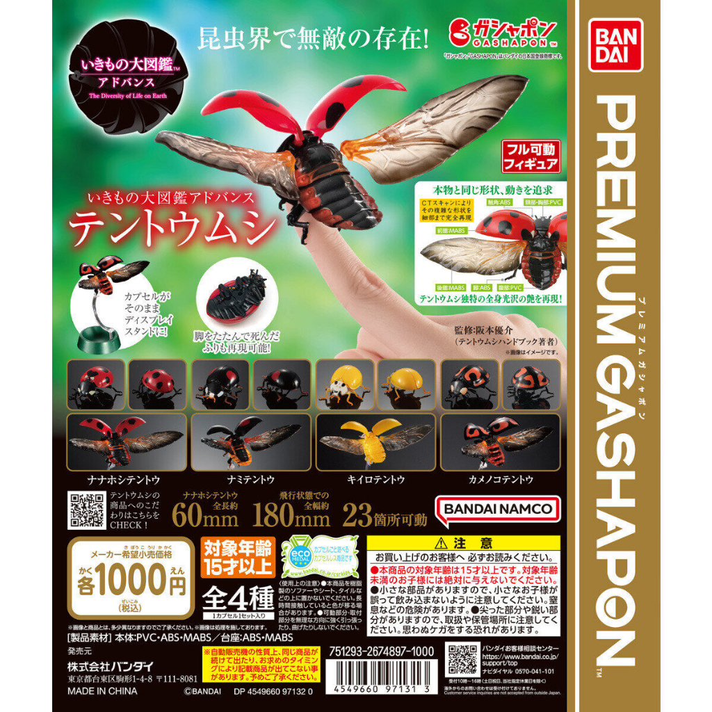 [Bandai] Premium Gashapon Ikimono Daizukan Advance Ladybug Figure ...