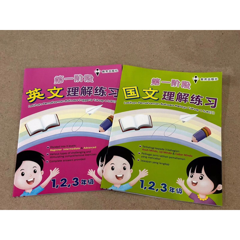 Chinese Practice Latihan Pemahaman Chinese English Comprehension EPH ...
