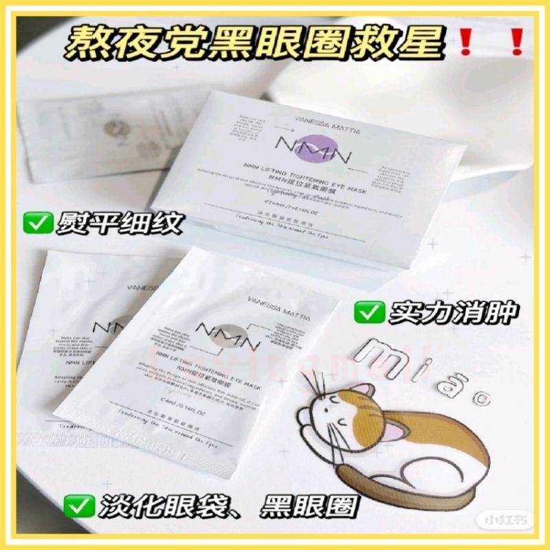 VM NMN Lifting Tightening Eye Mask Frozen Age Black Technology~NMN ...