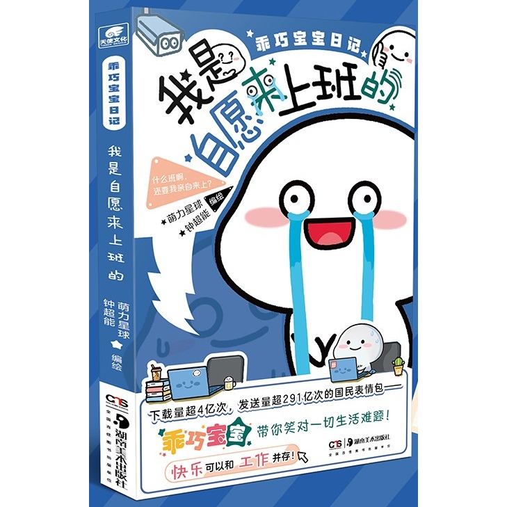 Good Baby Chinese Picture Book Book language Quby Comic Book Diary ...