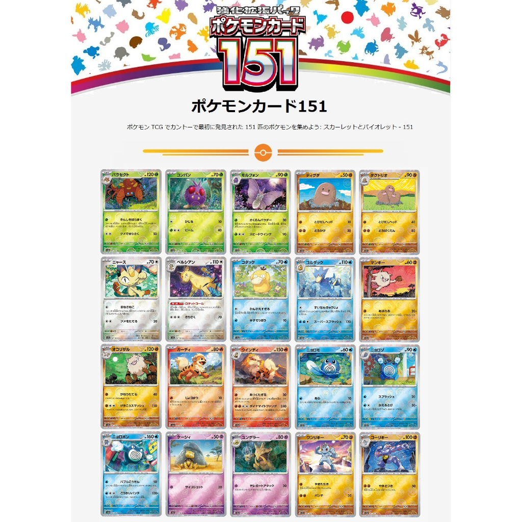 [Pokemon TCG] Pokemon SV2A / Japanese 151 - Pokeball Reverse Holo ...