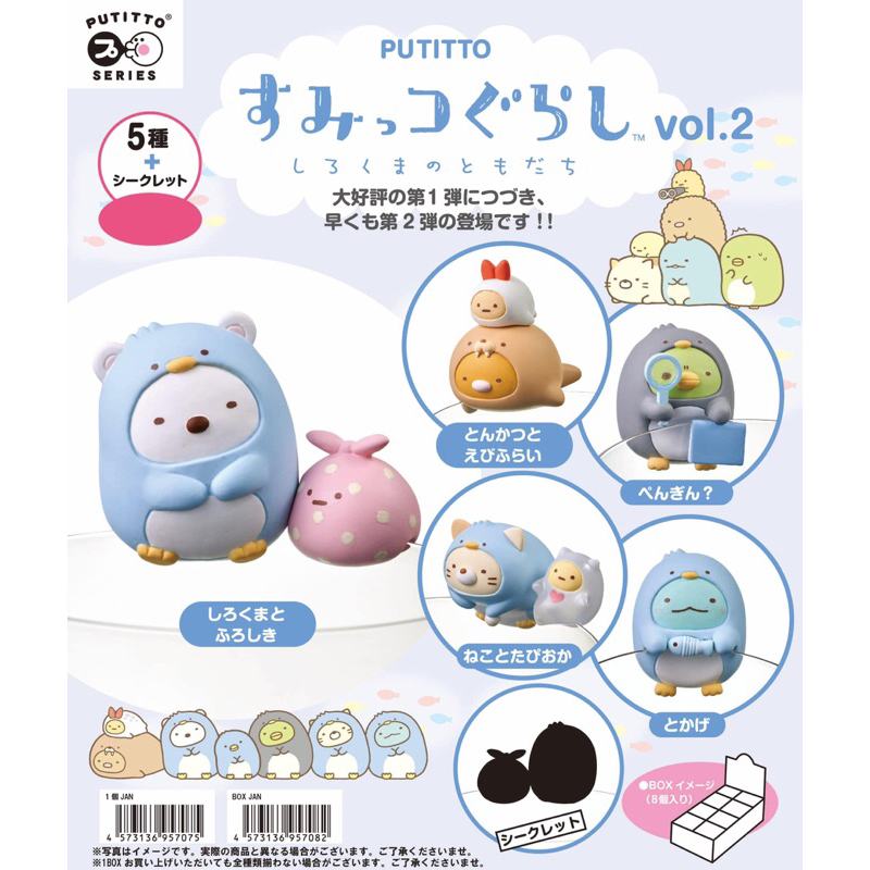 Sumikko Gurashi Putitto Vol. 2 Ocean Sea Blind Box Figurine Toy Neko Shirokuma Penguin Tokage ...