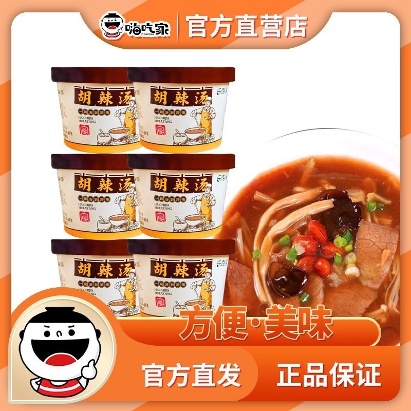 Hello Chijia Hu Spicy Soup HAICHIJIA HULATANG 65G | Shopee Singapore