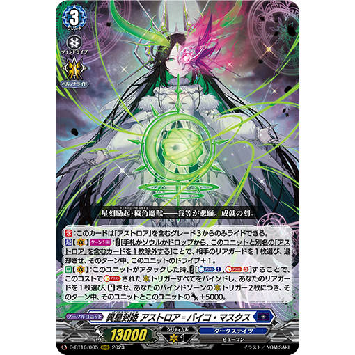 Cardfight Vanguard D-BT10/005 RRR Xeno Almajestar, Astroea = Bico Masques (JP) | Shopee Singapore
