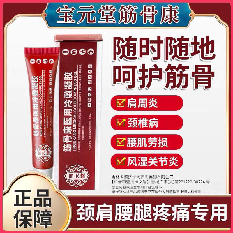 Baoyuantang APGAR Muscle Bone Health Cold Compress Gel Lumbar Disc ...