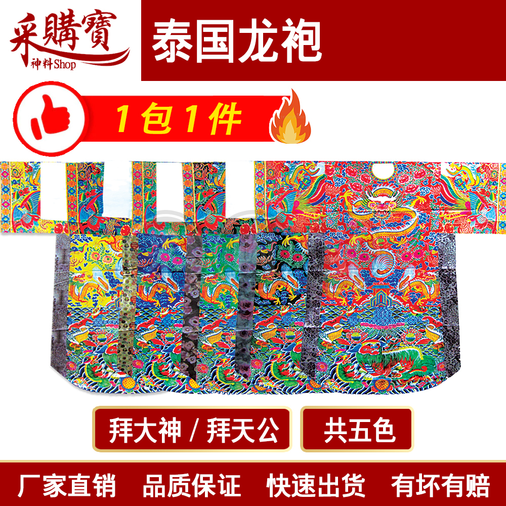 Thai dragon Robe/god cloak/god Worship/god Use god Robe/god Clothes ...