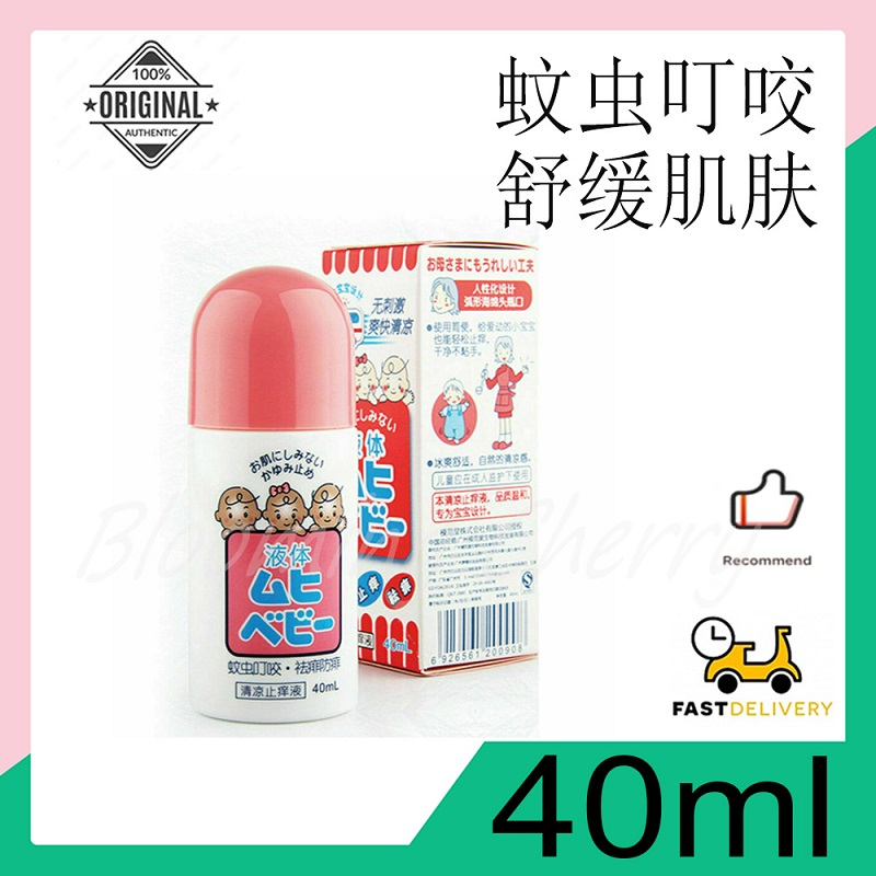MUHI Baby Insect Bites Anti-Itch Liquid Ikeda Model Hall 40ml | Shopee ...