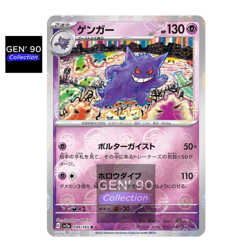 PTCG POKEMON CARD [Gengar] [耿鬼] SV2a 094/165 Poke Ball / PokeBall ...