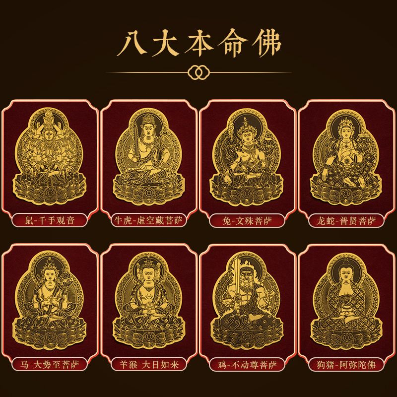 Eight Bodhisattva Mobile Phone Stickers Consecrated Zodiac Patronus ...