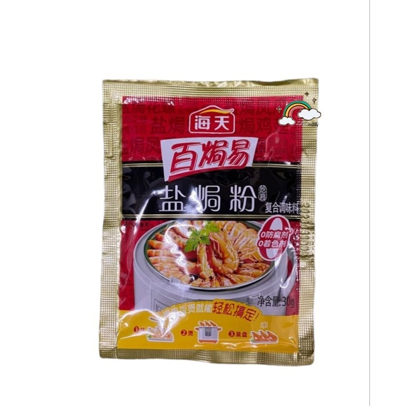 海天 盐焗粉 Haday salt-baked powder seasoning (30g) | Shopee Singapore