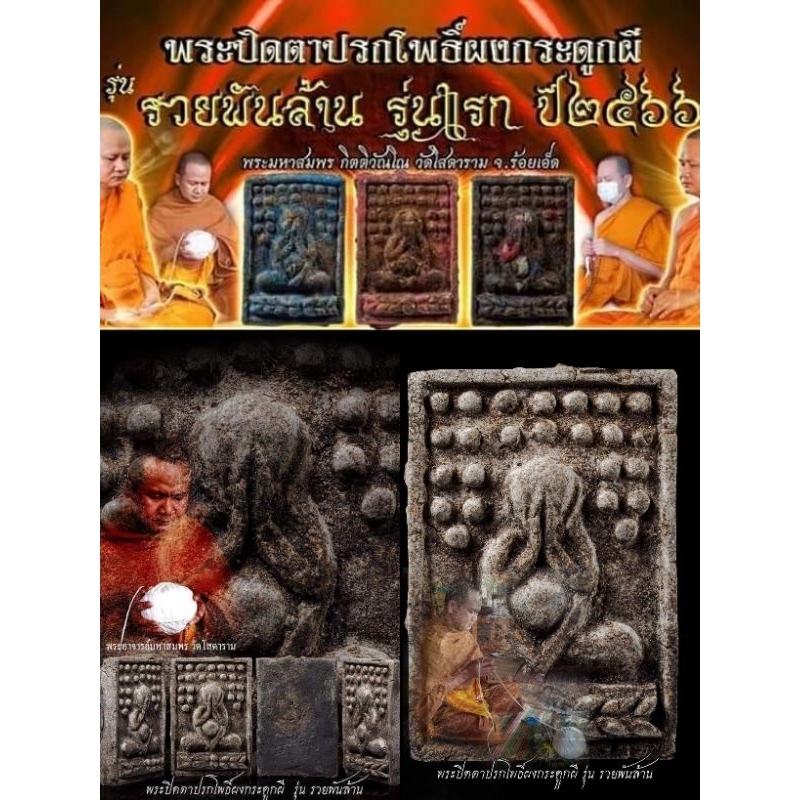 T Thailand Amulet Ghost Bone Powder Four-Hand Pitta Buddha First ...