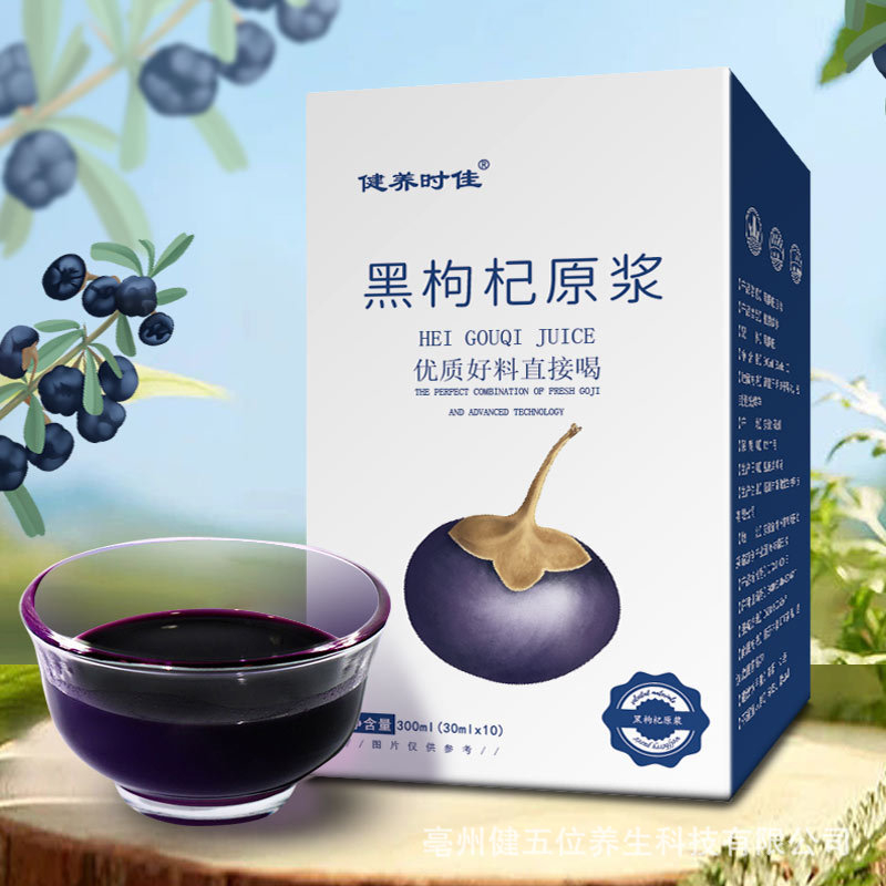 Black Wolfberry Original Pulp Fresh Juice Original Pulp Production ...