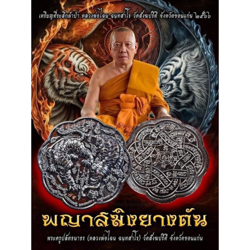 Thai Amulets 泰国佛牌 LP Chan Nai Ying Yang Headless Tiger 龙普婵乃阴阳双断头虎 ...