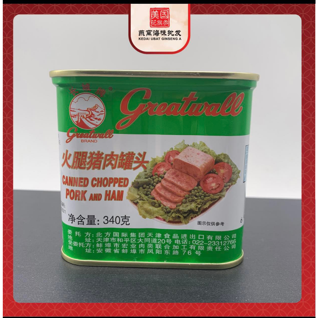 (长城牌) 火腿猪肉 / 火腿猪肉午餐肉 / (Greatwall) Chopped Pork and Ham / Ham Luncheon ...
