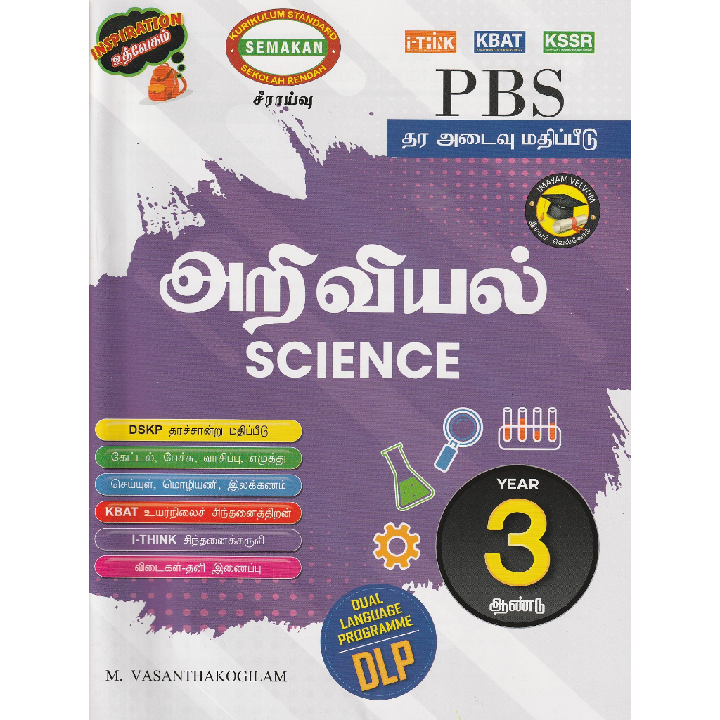 PBS STD 3 SCIENCE (ENGLISH & TAMIL VERSION) | Shopee Singapore