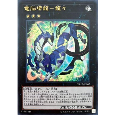 YGO YuGiOh Card VB22-JP002 | Virtual World Dragon - Longlong | Japanese OCG | Shopee Singapore