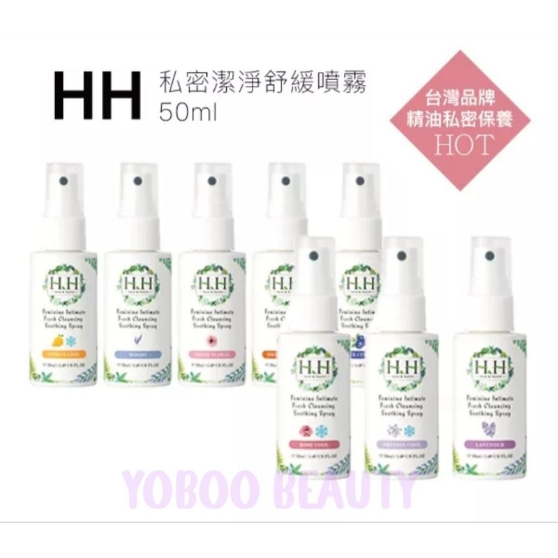 【妹妹香水 ️】HH Feminine Intimate Fresh Cleansing Soothing Spray 私密潔淨舒緩噴霧 ...